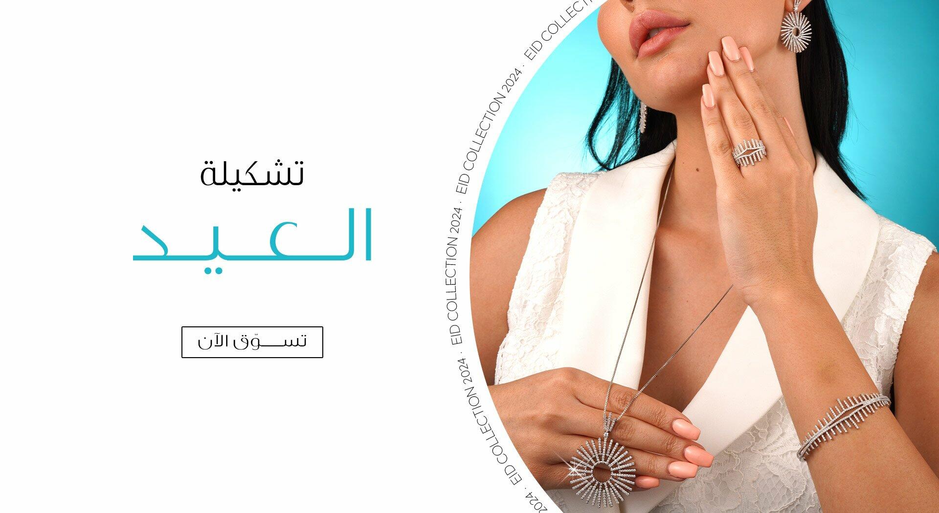 اكسسوارات سارة كولكشن